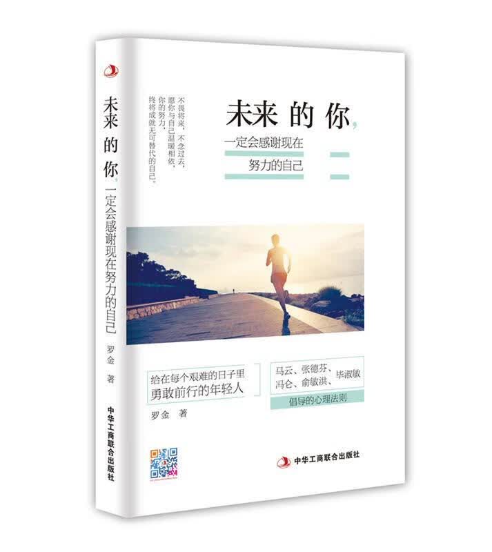 未来的你 罗金