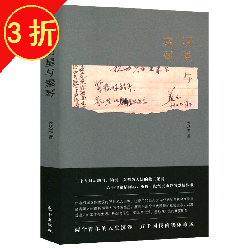 历史人物 明星与素琴