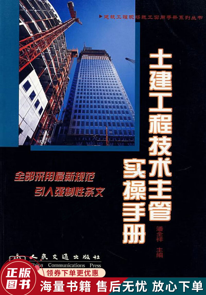 土建工程技术主管实操手册