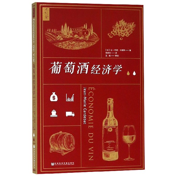 葡萄酒经济学