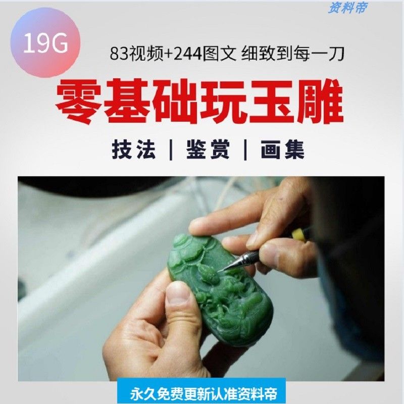 玉雕视频教程玛瑙玉器雕刻玉石鉴赏收藏抛光石雕翡翠加工制作技术 U盘实物发货