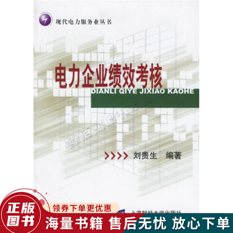 电力企业绩效考核