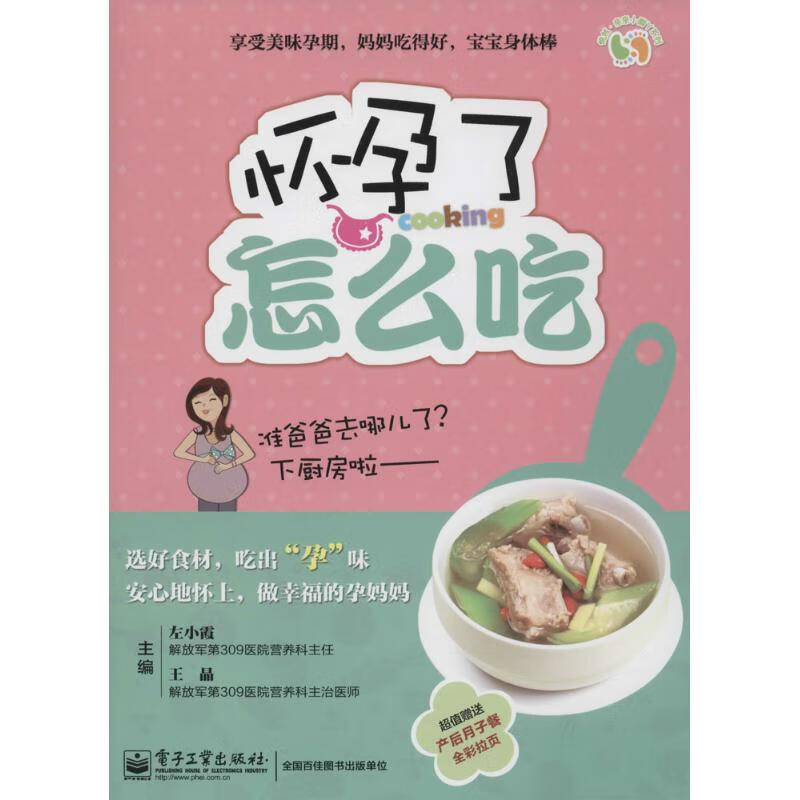 怀孕了怎么吃
