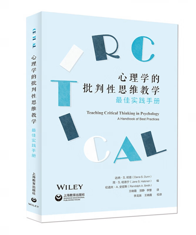 心理学的批判性思维教学：最佳实践手册