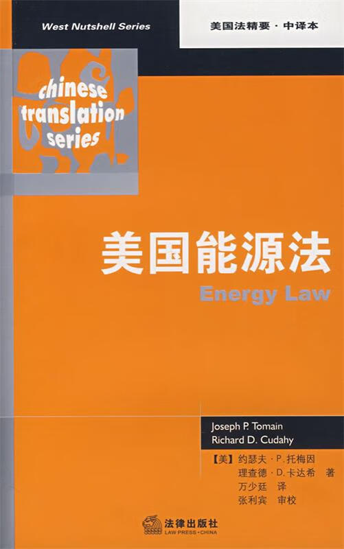 美国能源法