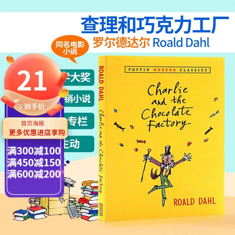 查理和巧克力工厂 英文原版小说 Charlie and the Chocolate Factory 原版小说罗尔德达尔Roald Dahl青少年需读经典畅销与约翰尼德普电影