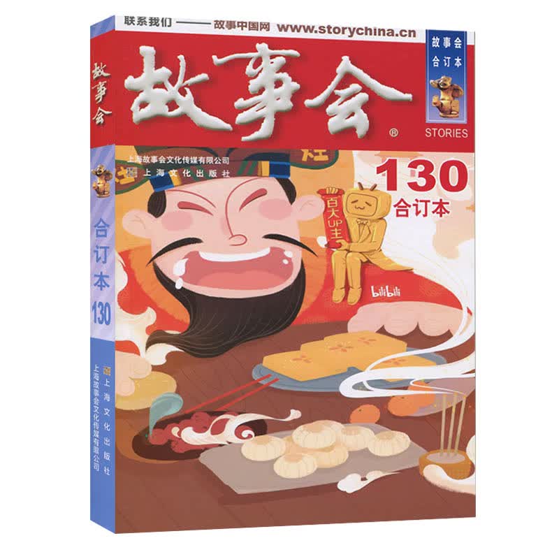 故事会合订本134-104期自选】故事会杂志合订本2021/2020/2019/2018年过期刊2022年5月起 第130册 单本 288页