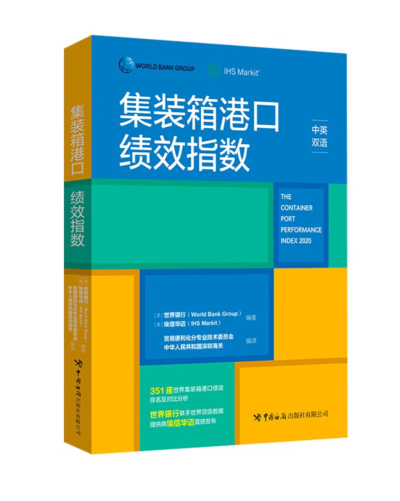 集装箱港口绩效指数