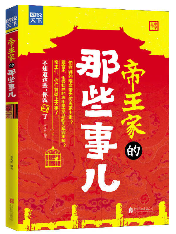 【书】帝王家的那些事儿