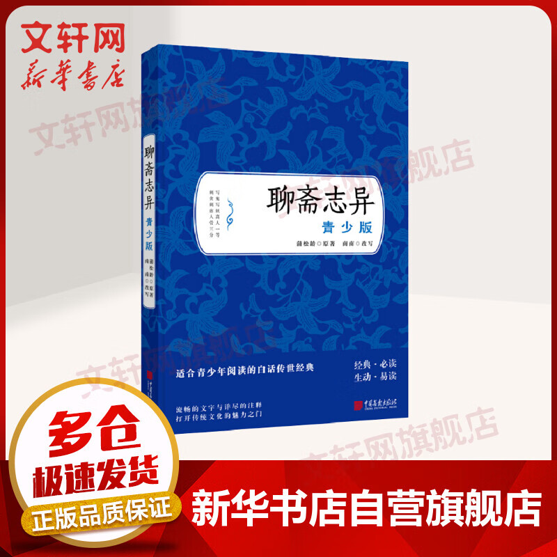 聊斋志异 青少版