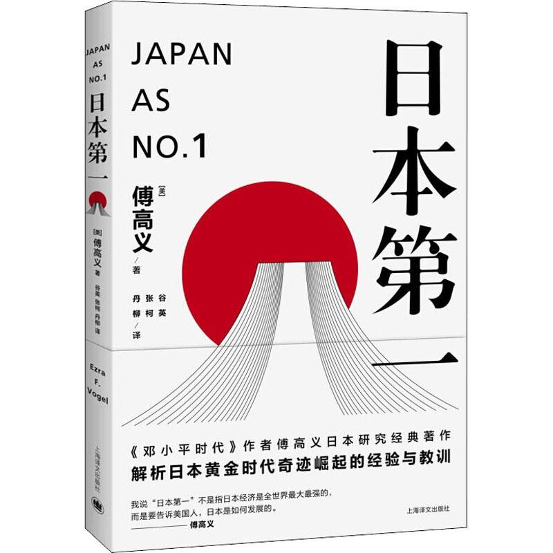日本第一 对美国的启示 图书