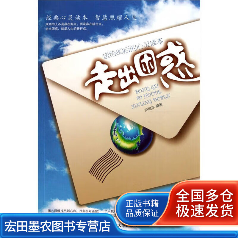 走出困惑【好书】