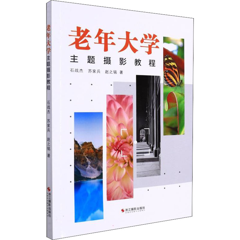 老年大学主题摄影教程