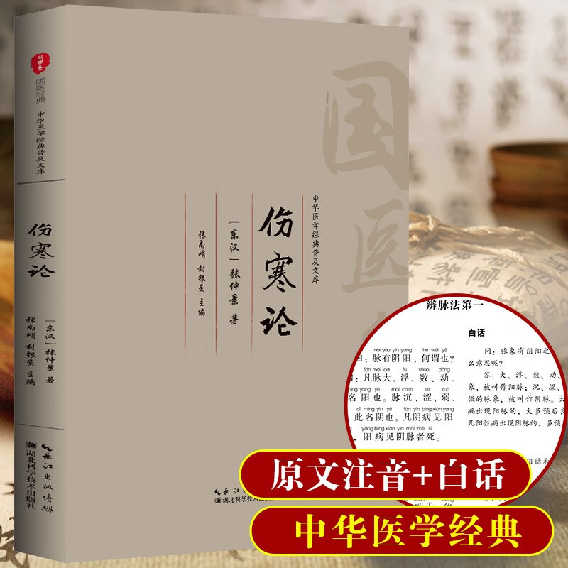 中医四大名著原著全套全集无删减版注音版 黄帝内经伤寒论金匮要略温病条辨经典中医学名著全注音全注全译 白话版中医四大经典书籍 医学名著 伤寒论