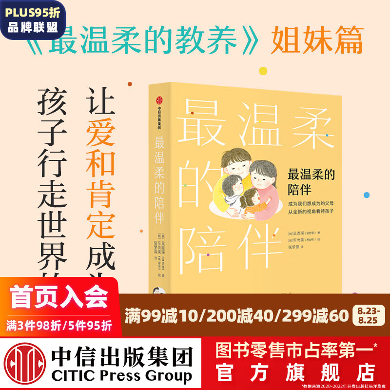 包邮 最温柔的陪伴 吴恩瑛著 最温柔的教养作者 中信出版社图书