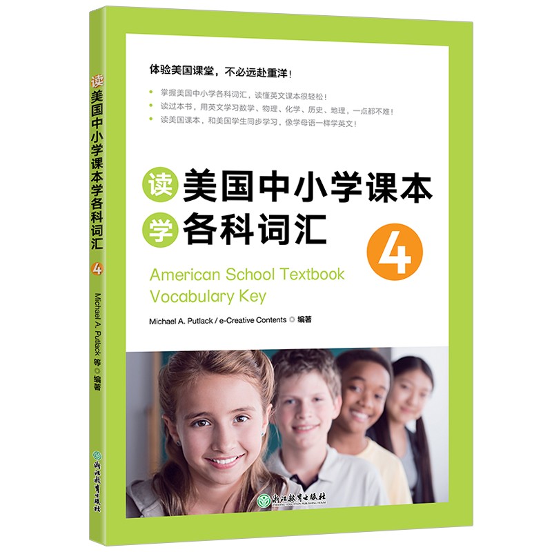 新东方 读美国中小学课本学各科词汇4