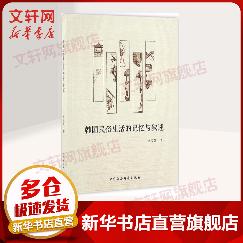 韩国民俗生活的记忆与叙述