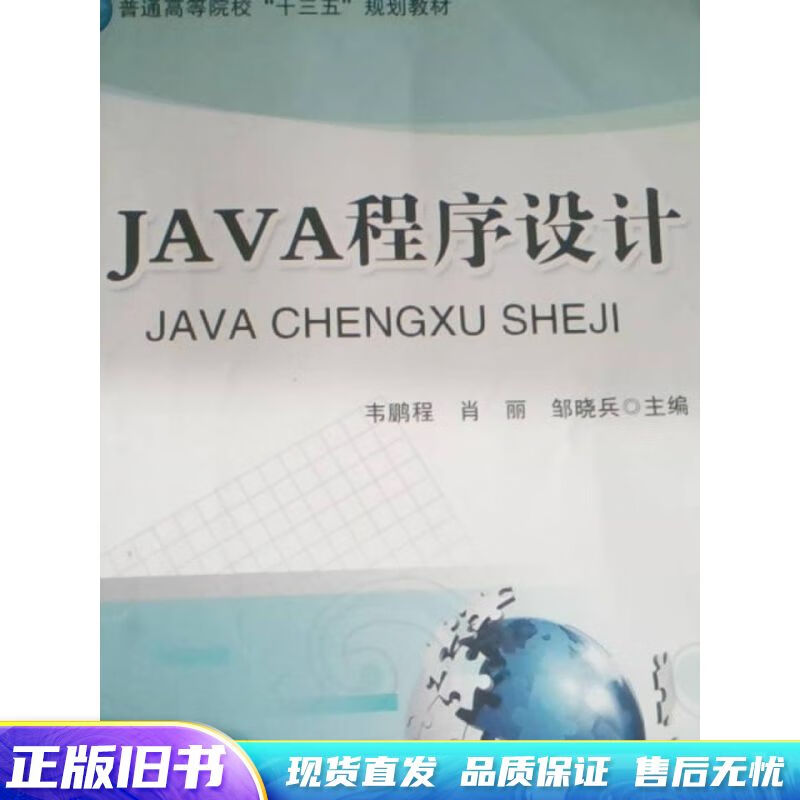 Java程序设计