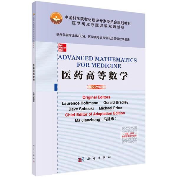 【R】 Advanced Mathematics for Medicine医药高等数学 马建忠 科