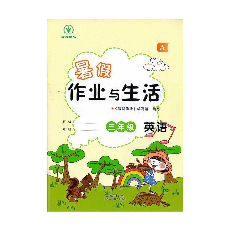 陕教出品2023暑假作业与生活三四五年级语文数学英语人教北师陕旅 三年级 数学C 北师版