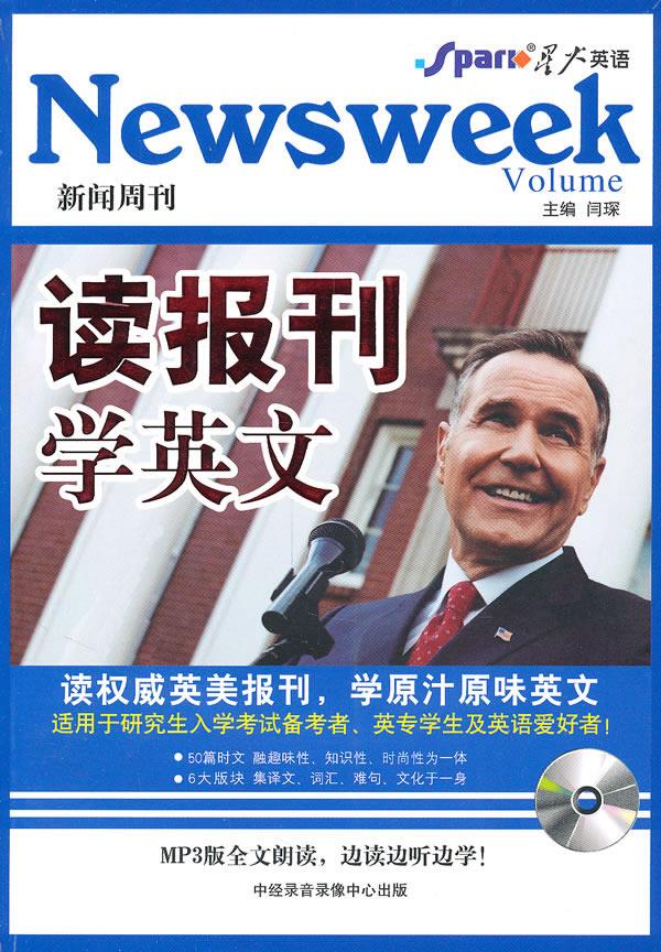 星火_读报刊学英文:新闻周刊