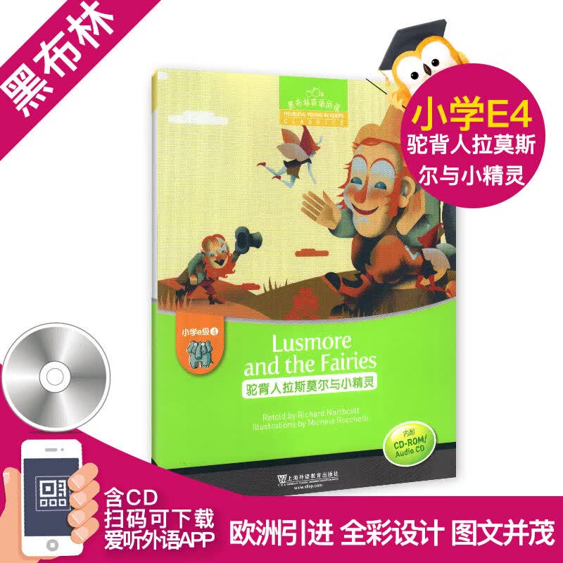 黑布林英语阅读小学e级4 驼背人拉斯莫尔与小精灵 Lusmore and 含光盘 小学生中高年级英语