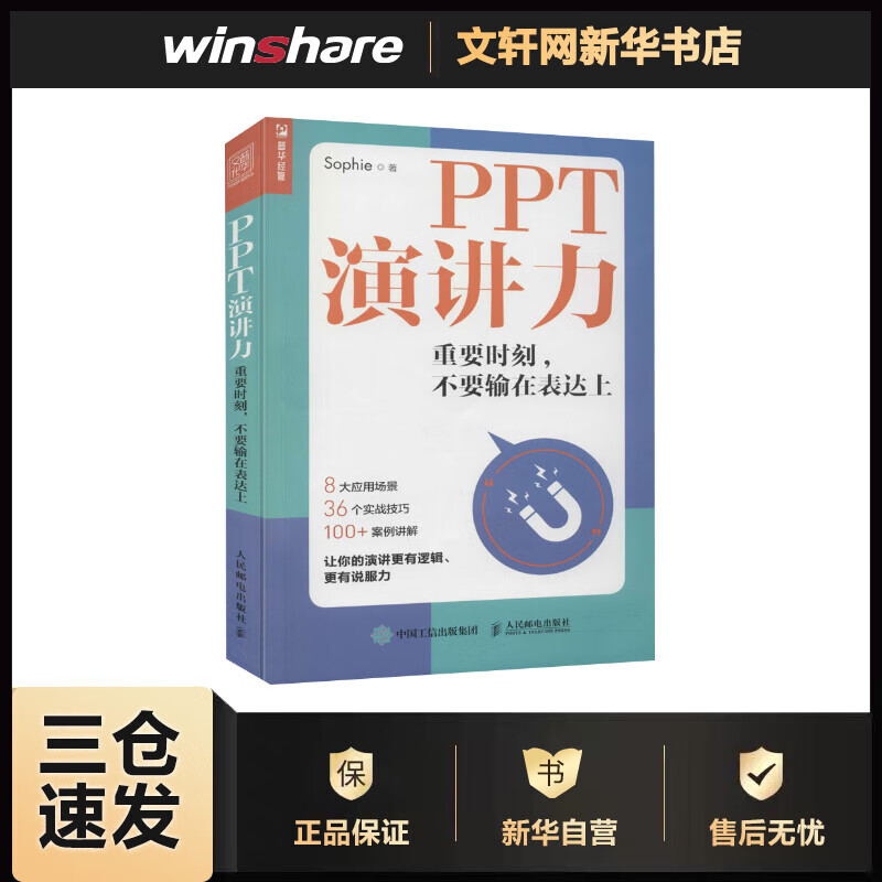 PPT演讲力 重要时刻,不要输在表达上