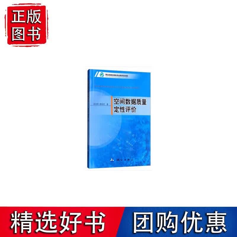 空间数据质量定性评价