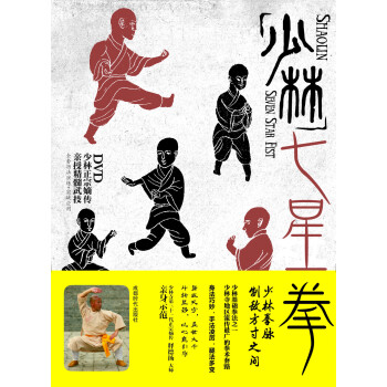 少林七星拳-附DVD