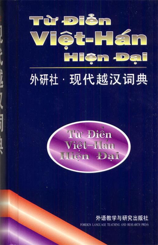 现代越汉词典