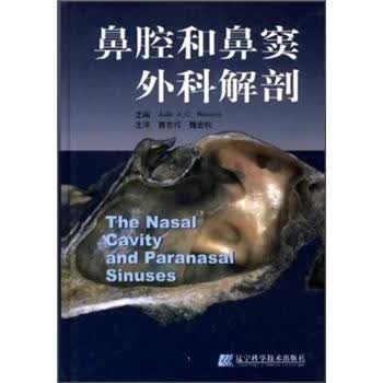 鼻腔和鼻窦外科解剖 [巴] 纳瓦罗 编【书】