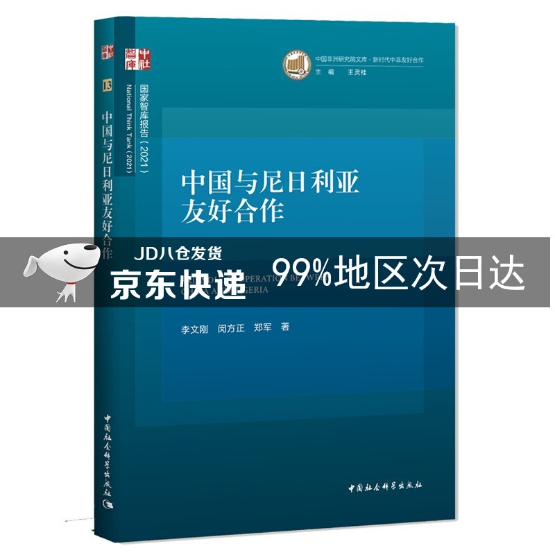 中国与尼日利亚友好合作