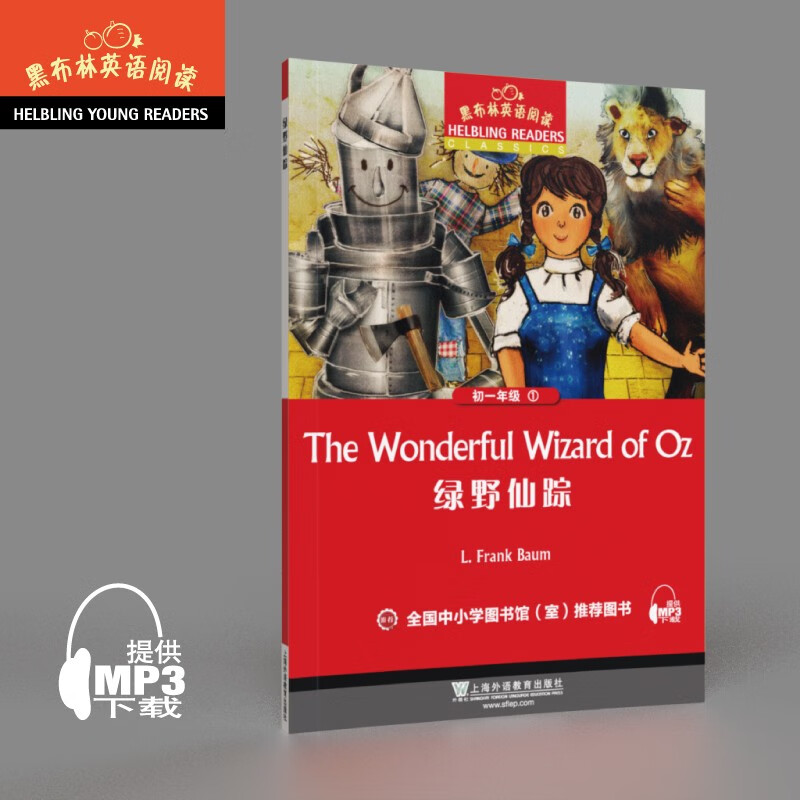 【当当包邮】黑布林英语阅读 初一年级第一辑第二辑第三辑 附MP3下载 初中英语读物 黑布林英语阅读 初一1.绿野仙踪