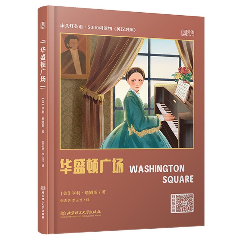 华盛顿广场(英汉对照)/床头灯英语5000词读物