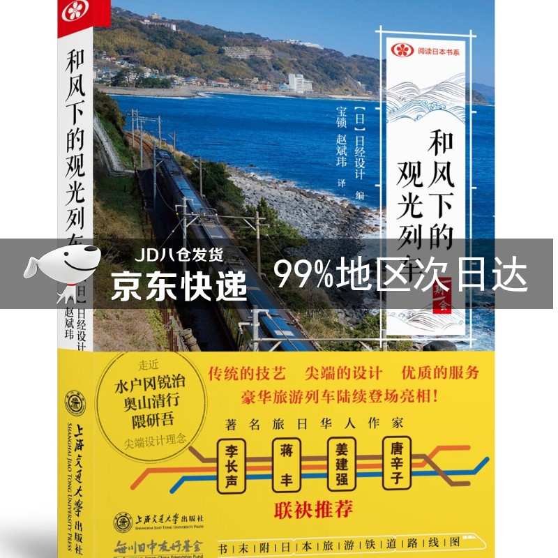 和风下的观光列车