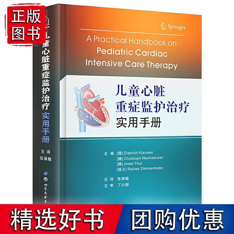 儿童心脏重症监护治疗实用手册