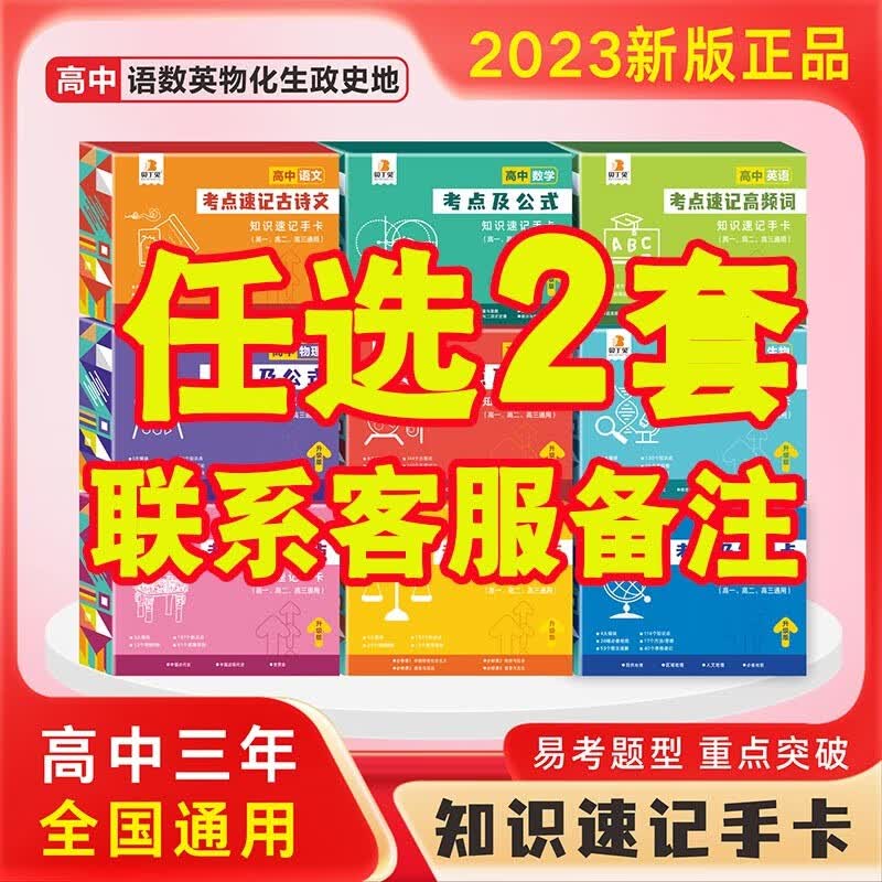 贝丁兔高中数理化考点及公式2023新版知识点速记手卡9科高中地理数学物理化学生物政治英语卡片定律大全精印版 (2套)留言或联系客服备注 高中通用