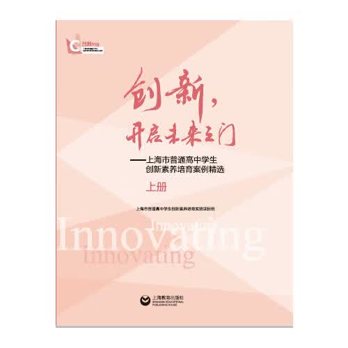 创新开启未来之门(POD)【现货】