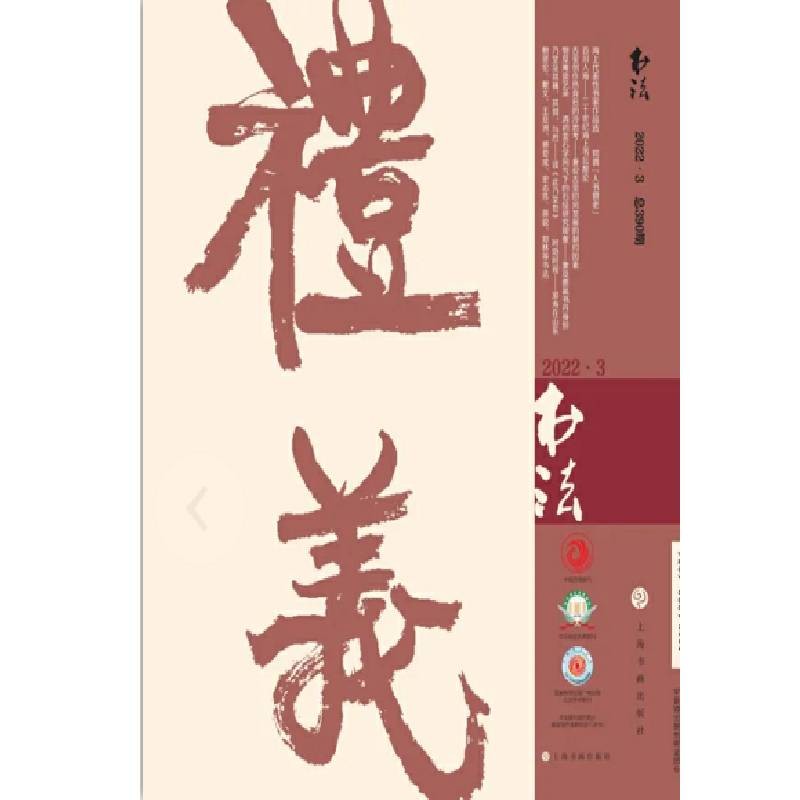 书法（2022年3月刊）