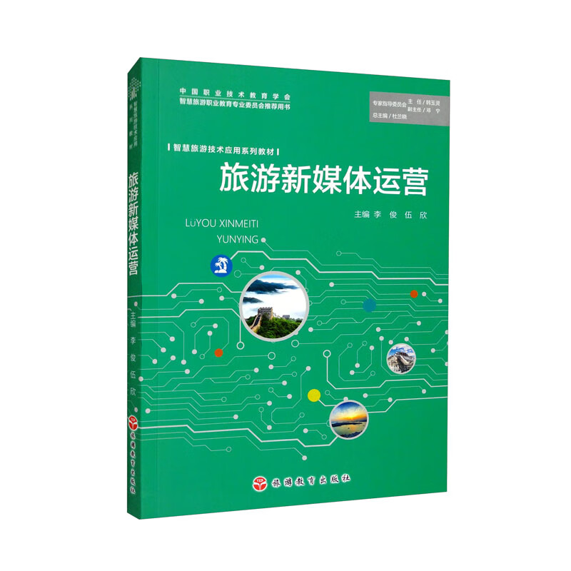 旅游新媒体运营