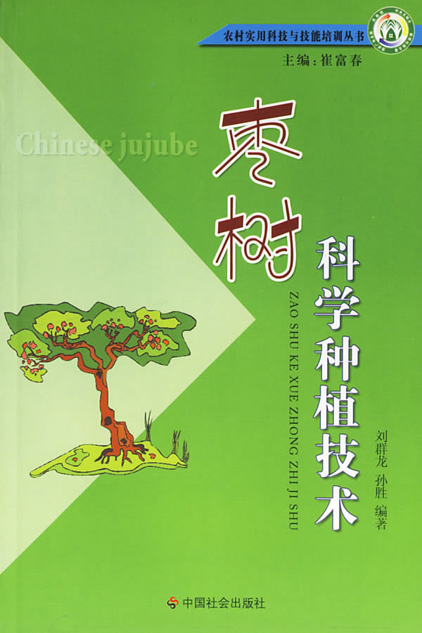 枣树科学种植技术【精选】