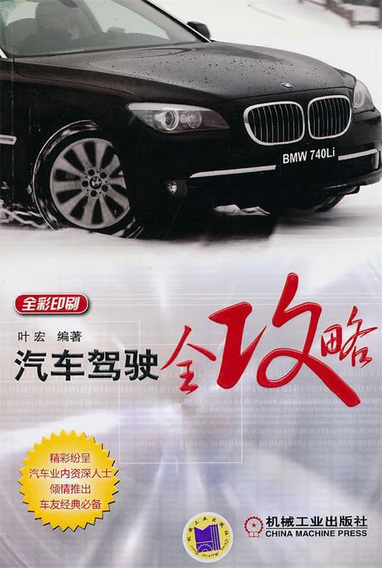 汽车驾驶全攻略