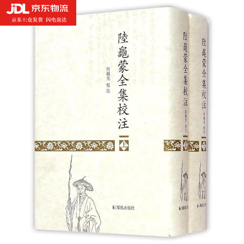 陆龟蒙全集校注 何锡光著