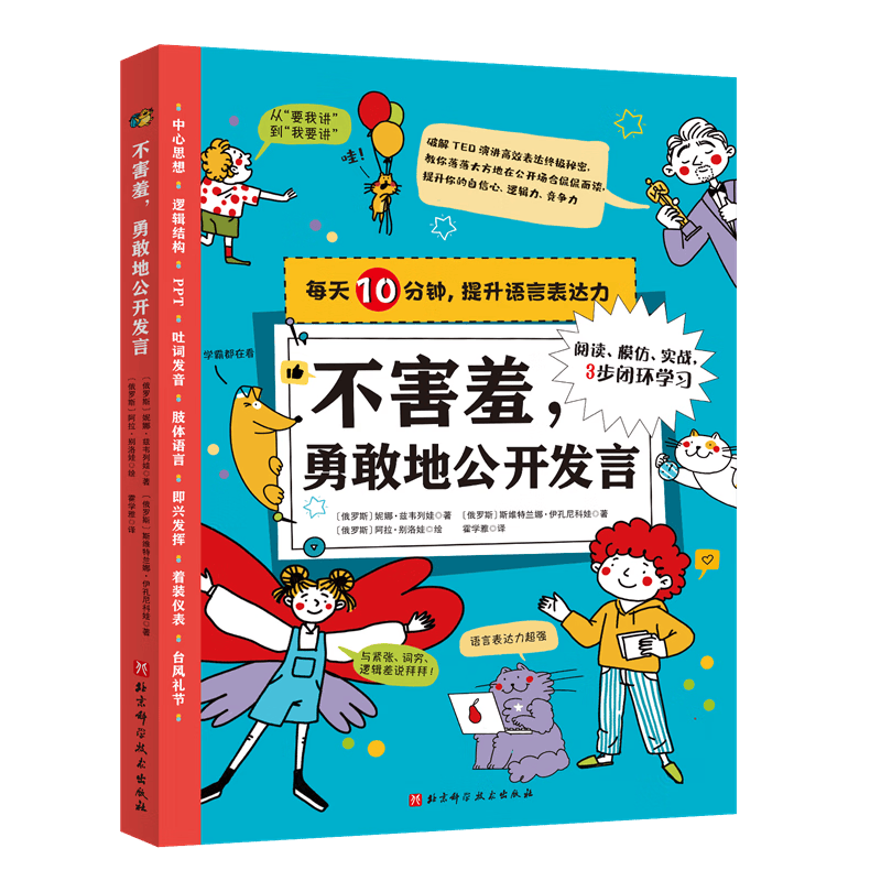 每天10分钟，提升语言表达力