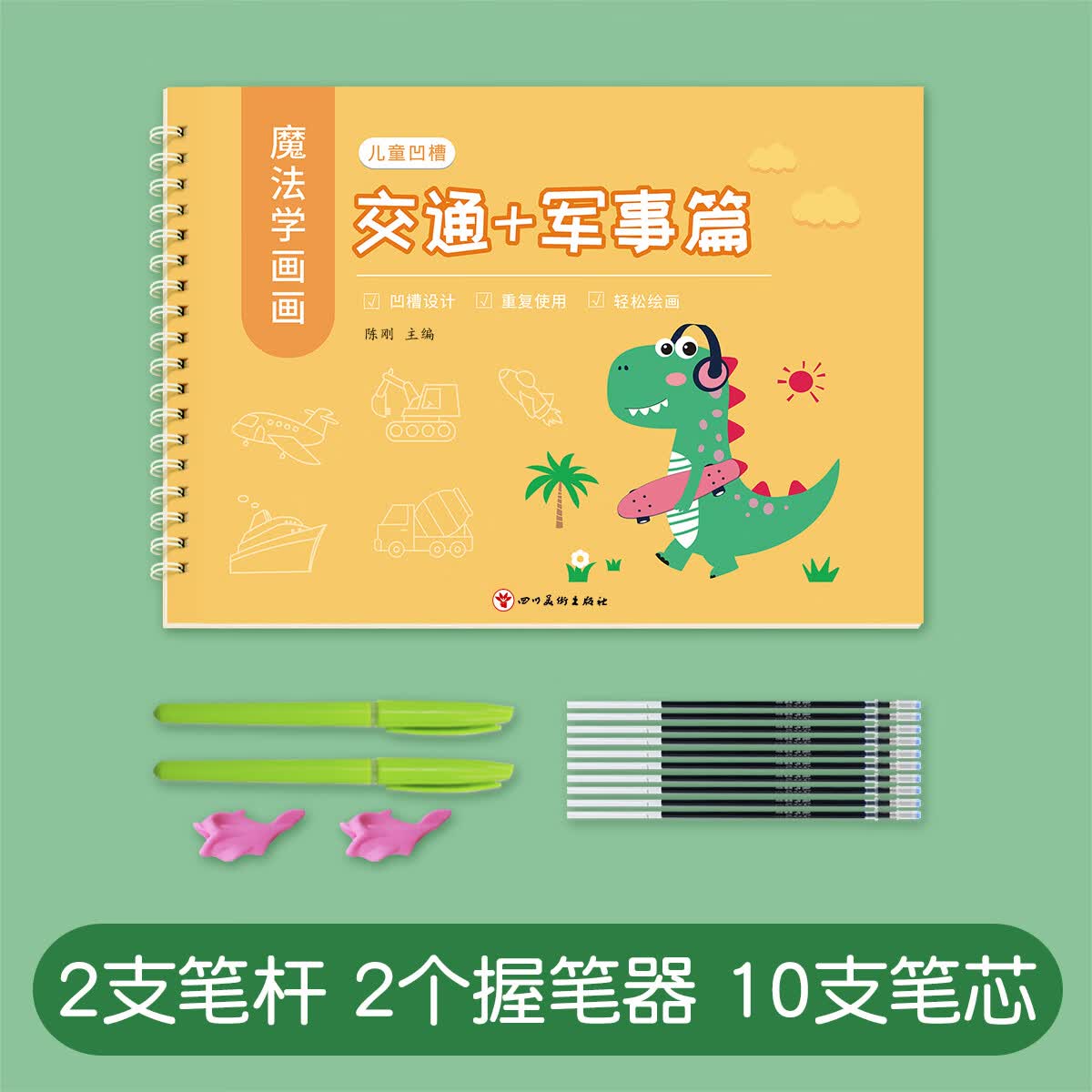 儿童简笔画幼儿画画本幼儿园大班涂色绘本3-6岁宝宝启蒙入门凹槽 交通军事篇