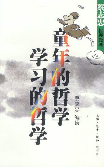 童年的哲学+学习的哲学