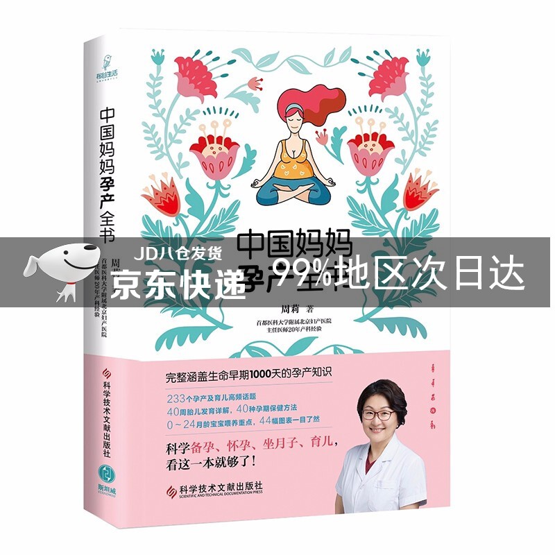 中国妈妈孕产全书