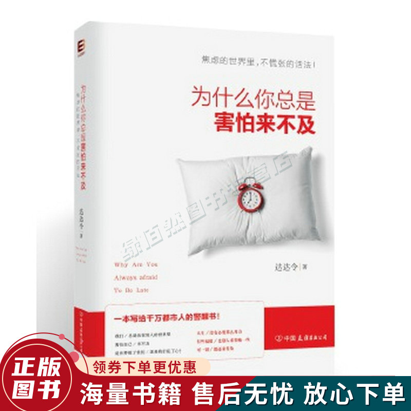 为什么你总是害怕来不及