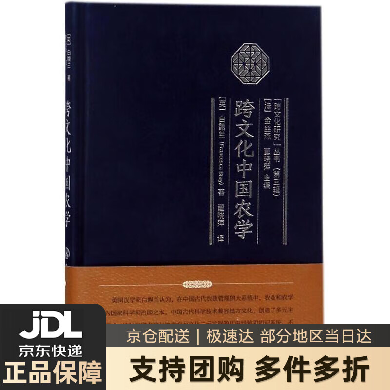 【 送货上门】跨文化中国农学