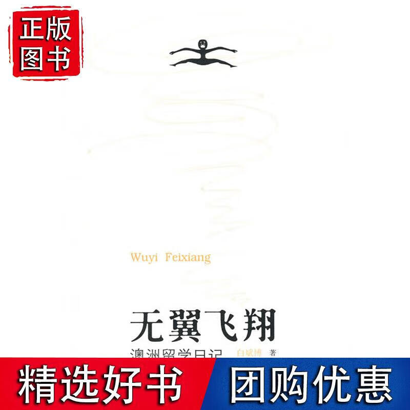 无翼飞翔——澳洲留学日记